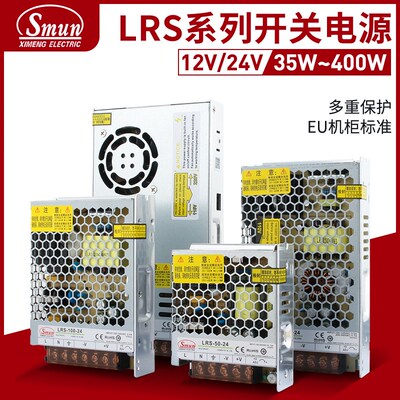 西盟LRS开关电源12v350w超薄led监控电源220伏转24v直流50W变压器