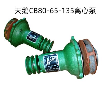 常州金坛天鹅CB80-65-135离心泵