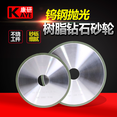 平行树脂钻石精密磨床抛光合金钻石砂轮 钨钢抛光 镜面研磨砂轮