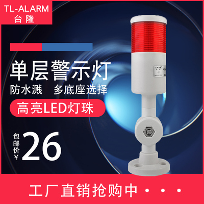 多层警示灯单层一色灯PT50-1T-J常亮LED蜂鸣信号塔灯折叠24v220v