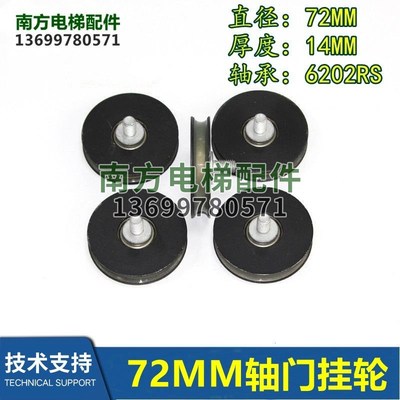 6202Z轴承电梯杭州西奥轿门门挂轮带轴直径72*厚度14mm*6201Z