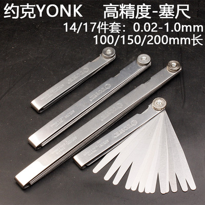 约克YONK00210mm高精度塞尺14/17件不锈钢气门塞尺200加长塞规