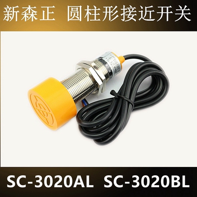原装正品新森正传感器SC-3020AL SC-3020BL接近开关 质保一年