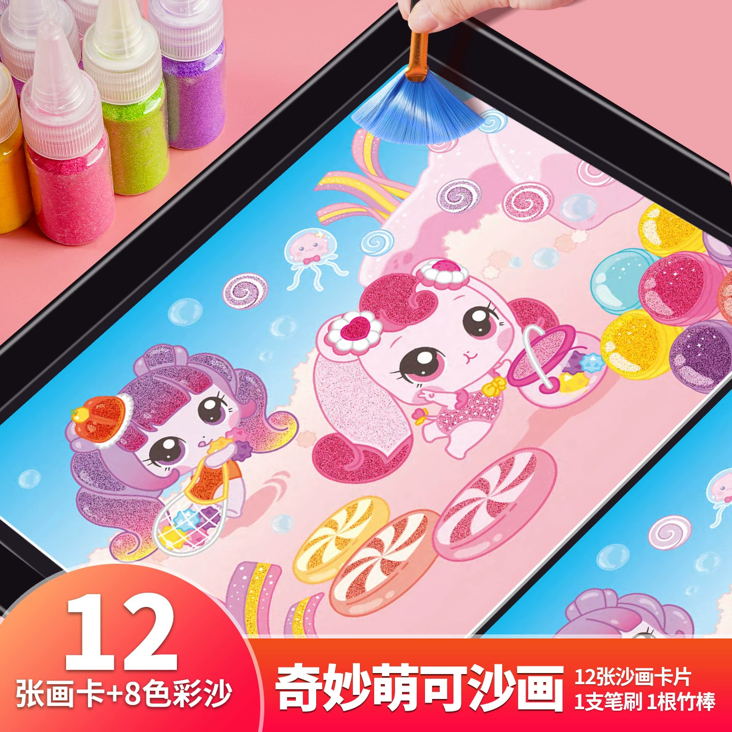奇妙萌可沙画儿童手工diy彩砂画女孩益智创意艺术涂鸦画六一礼物