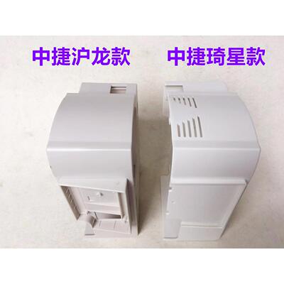 沪龙中捷款551电脑平车9703一体机外壳9701琦星中捷电控箱外罩壳