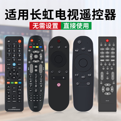 适用长虹电视机遥控器万能通用智能语音液晶启客RL67K RBE901VC 902 RBF500VC RID100 RIF300 RP57CC