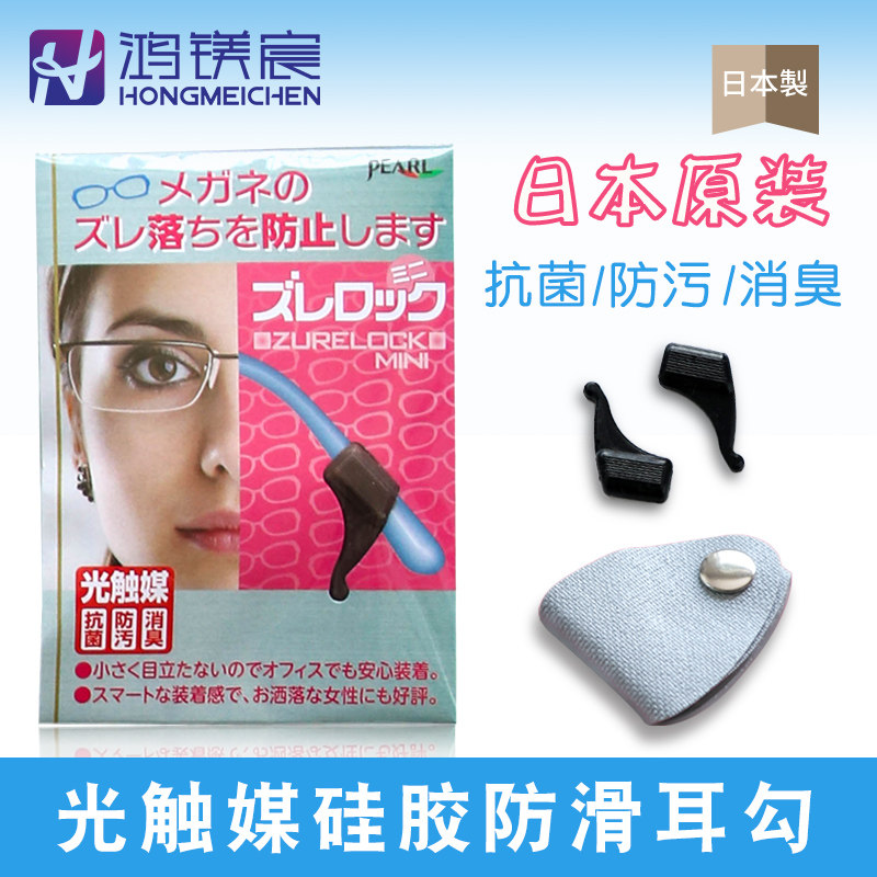 日本制硅胶眼镜防滑耳套 超软防脱落神器儿童成人通用