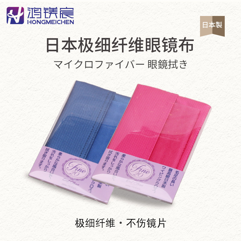 日本进口极细纤维眼镜布清洁擦拭布去油脂吸水强优质镜片用