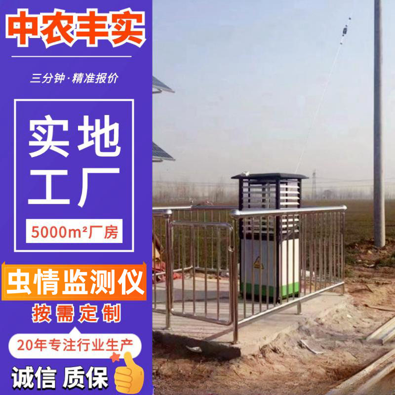 农林业远程拍照式智能虫情测报灯 自动识别病害虫农业诱虫设备