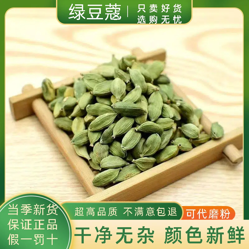 绿豆蔻 绿豆扣小豆蔻青砂仁磨籽粉咖喱茶香料中药材西餐印度进口