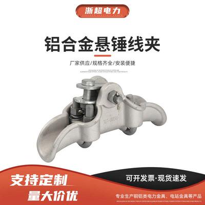 铝合金悬锤线夹变电线路金具单导线架空线缆悬挂连接金具XG-10054