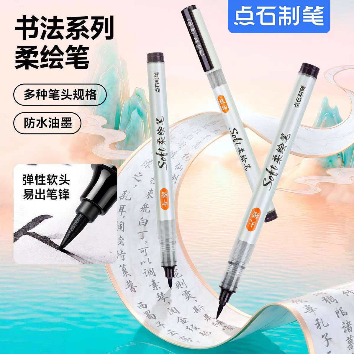 点石制笔新品柔绘笔书法专用系列秀丽笔黑色小楷软笔软头练字墨笔楷书签字防水耐光毛笔成人学生入门847