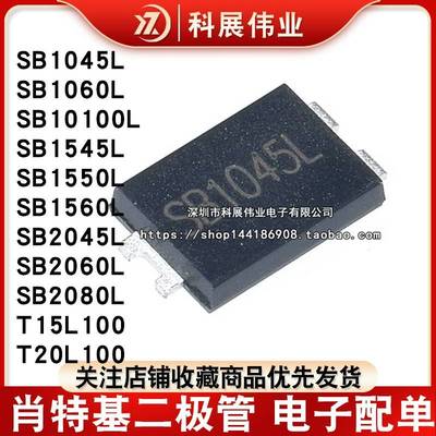 SB1045L 1060 10100 1545 1550 1560 2045 2060 2080肖特基二极管