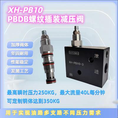 减压阀PBDB挖机马达先导油泵SUN液压阀PB10压力阀稳压阀插装阀
