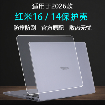 适用2026红米REDMIBook16保护壳小米Pro14笔记本防摔壳红米14外壳套Pro16电脑保护壳透明磨砂机身壳屏幕贴膜