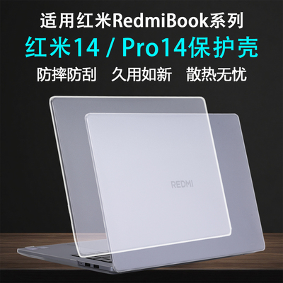 适用2025红米REDMIBookPro14保护壳小米Pro16外壳保护套红米14笔记本防摔壳16电脑保护壳透明机身套屏幕贴膜
