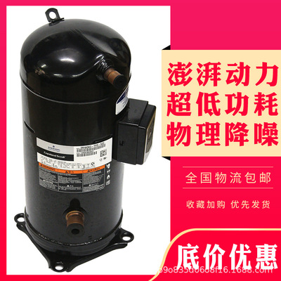 谷轮13P匹热泵空调冷库压缩机ZR160KC-TFD-522 VR160KSE-TFP-522