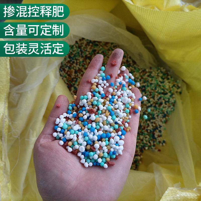 掺混控释肥农业控释肥含量中农控释肥可代加工各种含量掺混肥