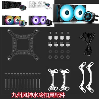 九州风神水元素水冷cpu散热器 AM5Z690水元素AM41700水冷扣具配件