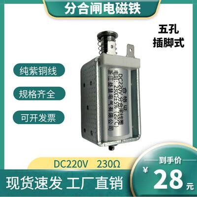 35KV3AV3机构ZN85高压真空断路器分合闸电磁铁线圈230Ω直流DC220