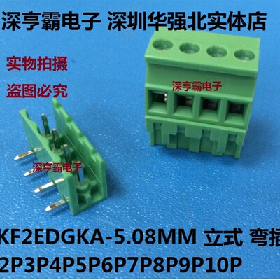 插拔式接线端子KF2EDGKA/R-5.08MM 立式弯插2P3P4P5P6P7P8P9P10P