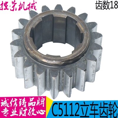 瓦房店齐齐哈尔立车C5116A C5112A立式齿轮20217 Z18主轴箱齿轮