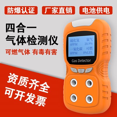 便携式四合一气体检测仪泵吸式普利通PLT840有毒有害气体检测仪