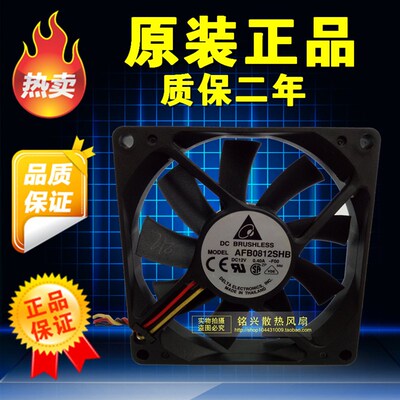 台达 DELTA 8厘米大风量风扇 8015 12V 0.40A AFB0812SHB 双滚珠