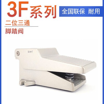 原装亚德客 附锁二位三通 脚踏阀 3F210-06L 3F21006L AirTAC
