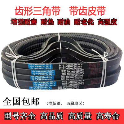 齿形三角带B型A型1800/1829/1850/1880/1900/1930/1950皮带13X17X