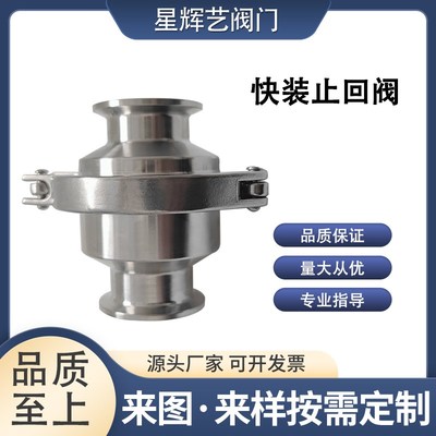 卫生级快装止回阀大体重型不锈钢SS304/316L卡盘单向阀立式止逆阀