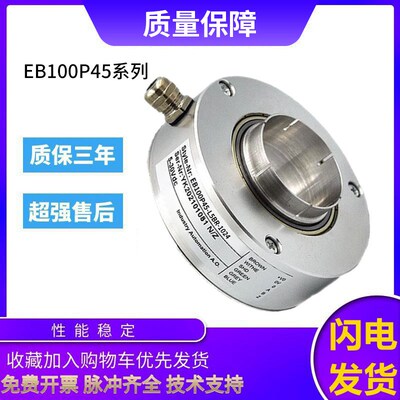 宜科型编码器EB100P45-L5BR-1024 1000全空心轴中空大口径