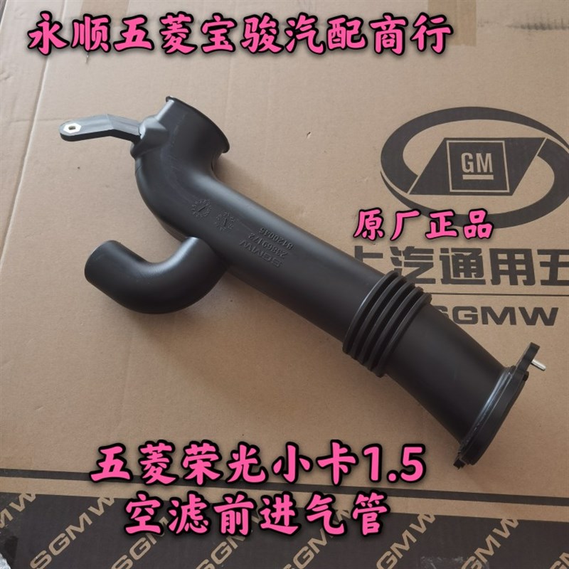 原装五菱荣光/加长/小卡空气滤清器进气管 1.5L冷风通道 汽车配件