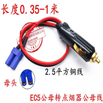纯铜车充点烟器公头转EC5公母头延长线 应急启动电源 车充转接线
