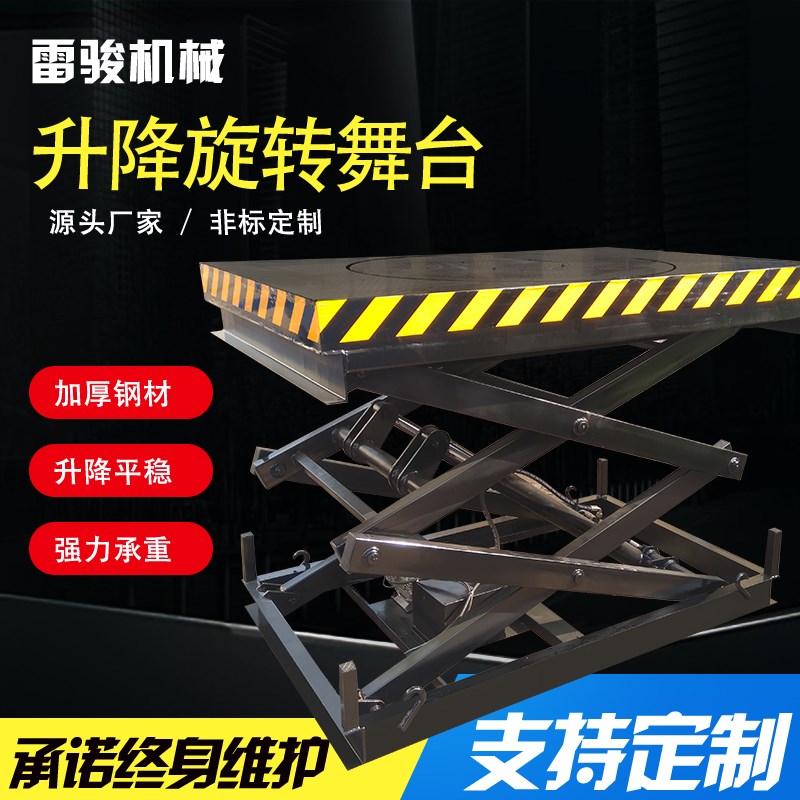 电动升降舞台液压升降机婚庆升降台酒吧地颤T台圆形汽车旋转展台