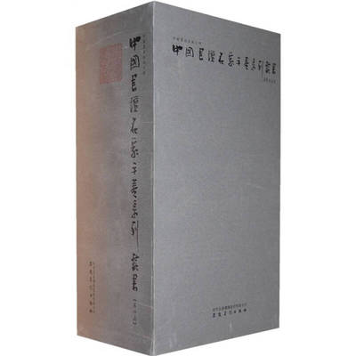 【正版图书】中国书坛名家手卷系列丛书第4函安微美术出版社编安徽美术出版社9787539820958