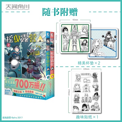 【正版图书】摇曳露营34Afro编绘超人气户外系漫画托奇译日Afro天闻角川出品艺术海豚出版社