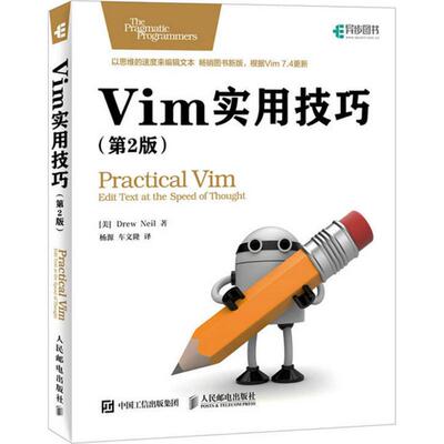 【正版书籍】Vim实用技巧第2版DrewNeil著杨源车文隆译人民邮电出版社9787115427861