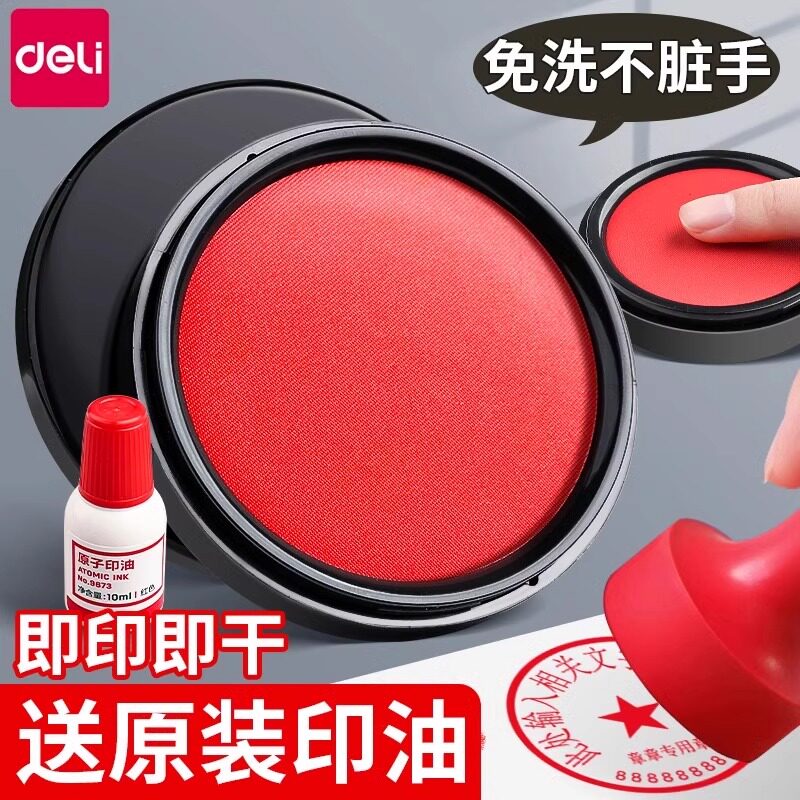 得力红色印台印泥油性快干原子印油财务会计盖章印尼办公财会用品中号小号便捷秒干速干按手印指纹圆形印泥盒