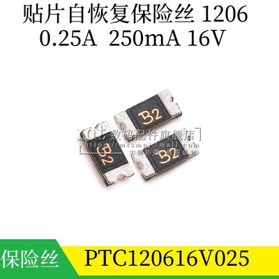 1206 0.25A 16V PTC120616V025 贴片PPTC自恢覆保险丝保险管250mA