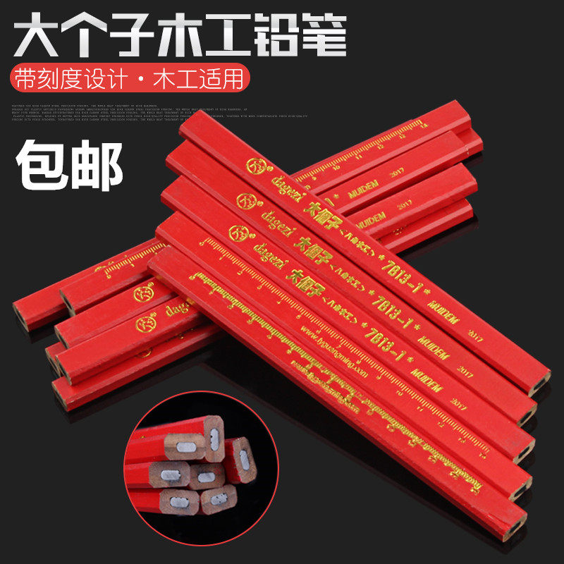 大个子木工铅笔扁芯扁头粗芯黑色红色红蓝双色自动铅笔工地记号笔