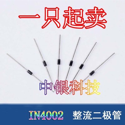 1N4002 IN4002 直插整流二极管 DO-41 1A/100V MIC正品