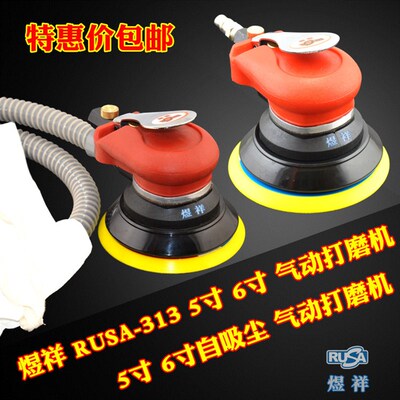 RUSA 5寸6寸气动打磨机抛光机打蜡机磨灰机5寸6寸自吸尘干磨机