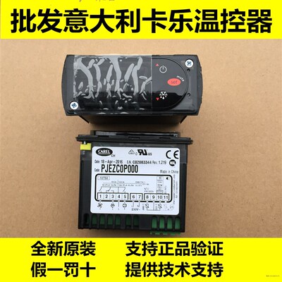 意大利卡乐温控器 PJEZCOP000  PJEZC0P000 三继电器带化霜