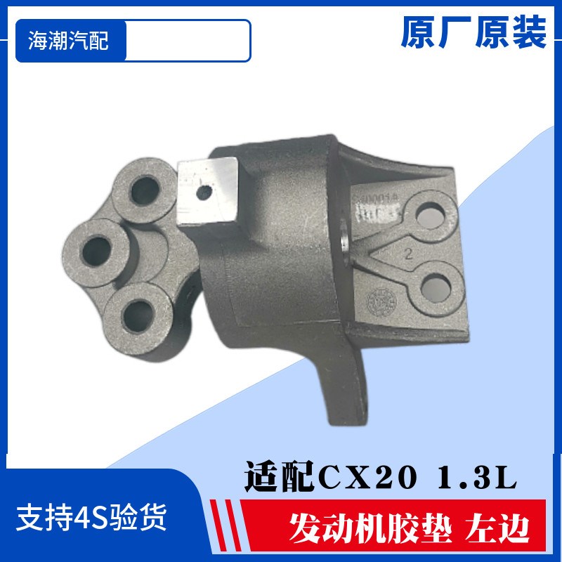 长安CX20发动机左胶垫左机脚胶左支架软垫发动机左悬挂支架垫原厂