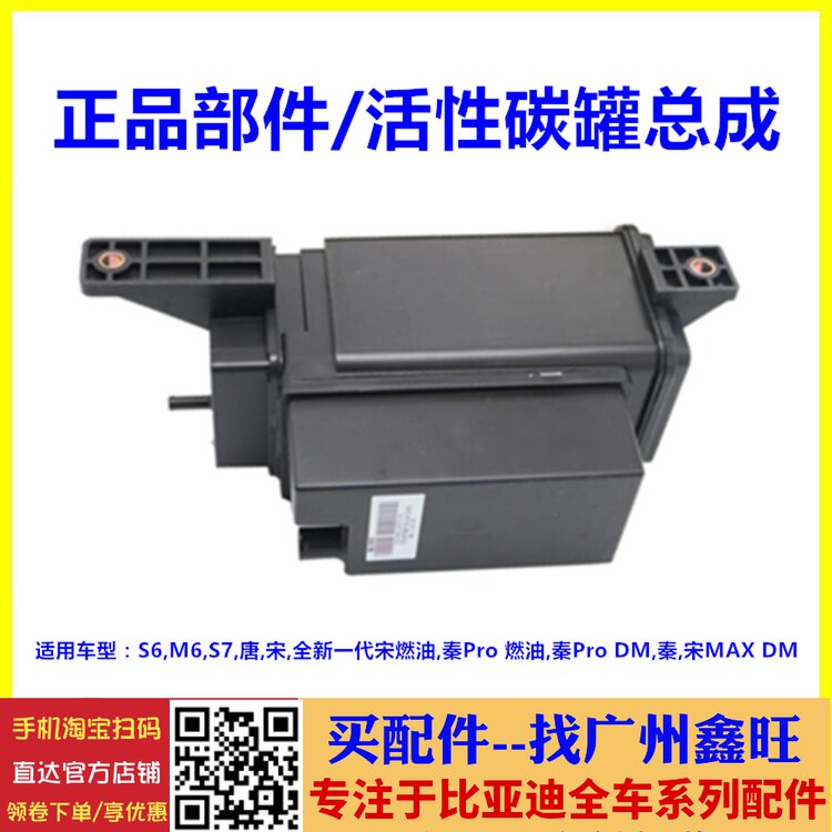 适配比亚迪S6活性碳罐 M6 S7 唐 宋 秦Pro 秦 全新一代宋炭罐总成