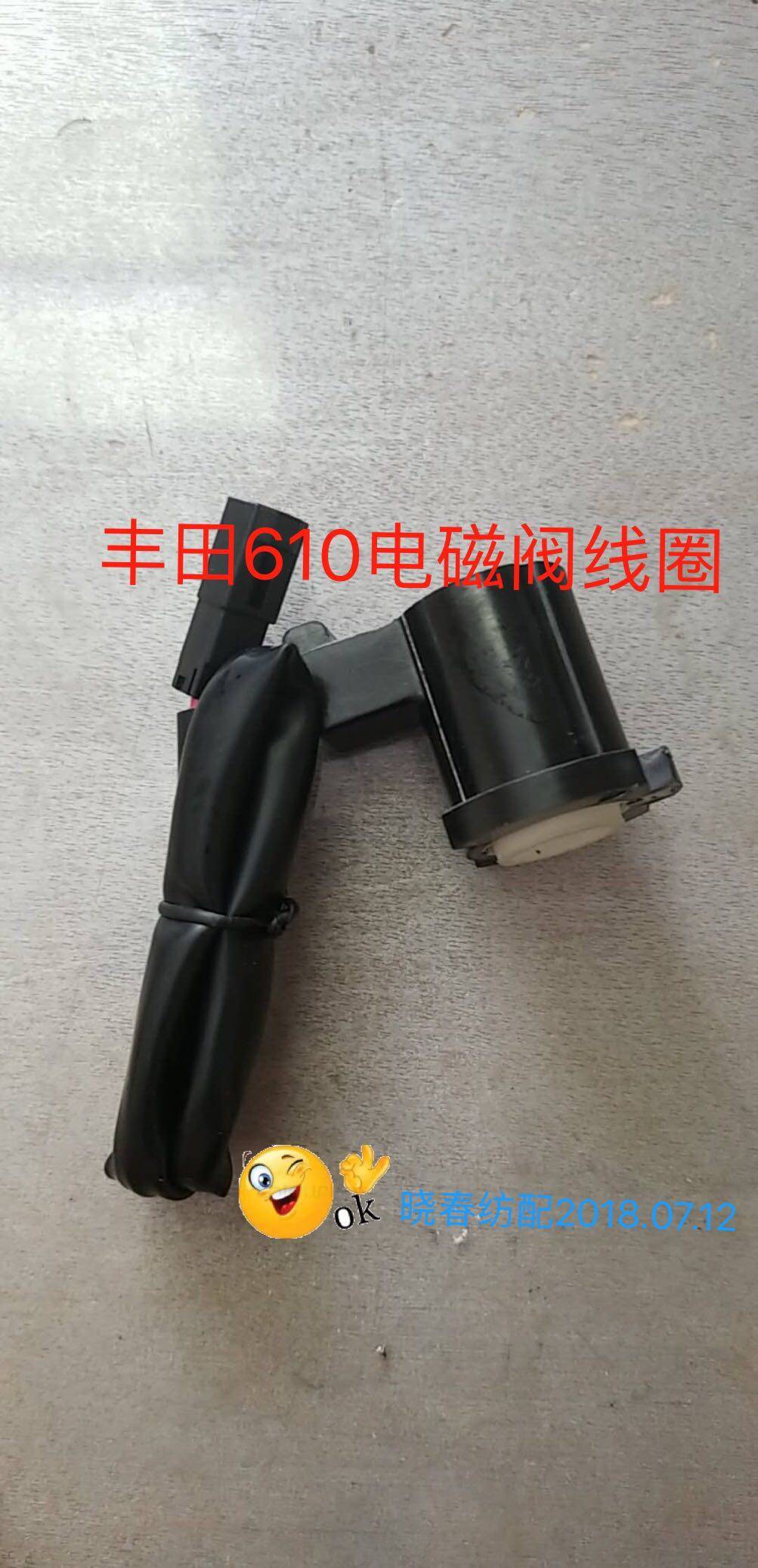 丰田喷气织布机配件丰田610电磁阀线圈