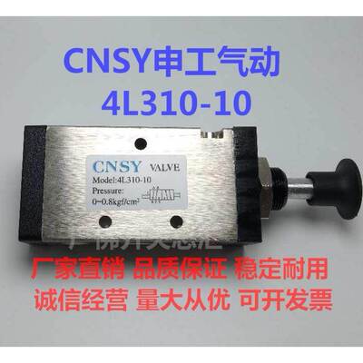 CNSY申工气动手拉阀 4L210-08 亚德客型 4L310-10 手动阀 推拉阀