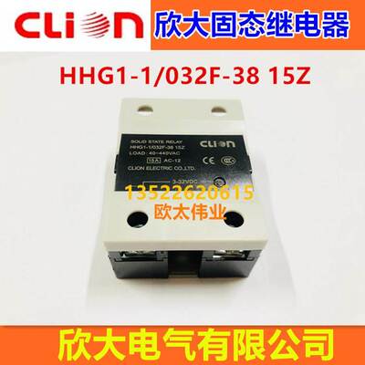 clion欣大固态继电器HHG1-1/032F-38 15Z （15A)新款 固体继电器
