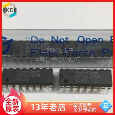 【上海科达电子】GD74LS75 GoldStar 全新原装 DIP16 芯片 74LS75
